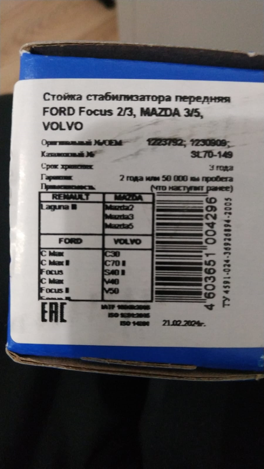 Расширяем поиски аналогов стоек стабилизатора Dongfeng H30 Cross ...