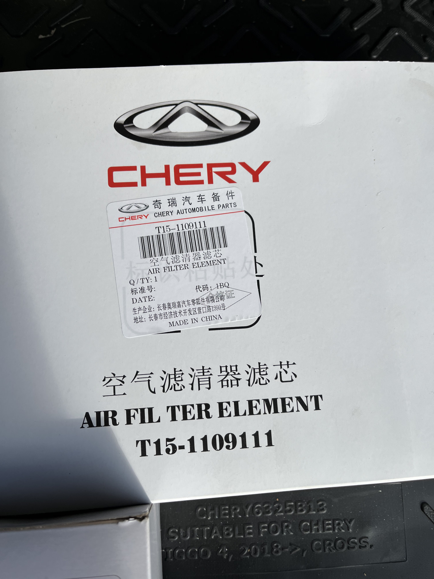 ТО 1 — Chery Tiggo 4, 1,5 л, 2022 года | плановое ТО | DRIVE2