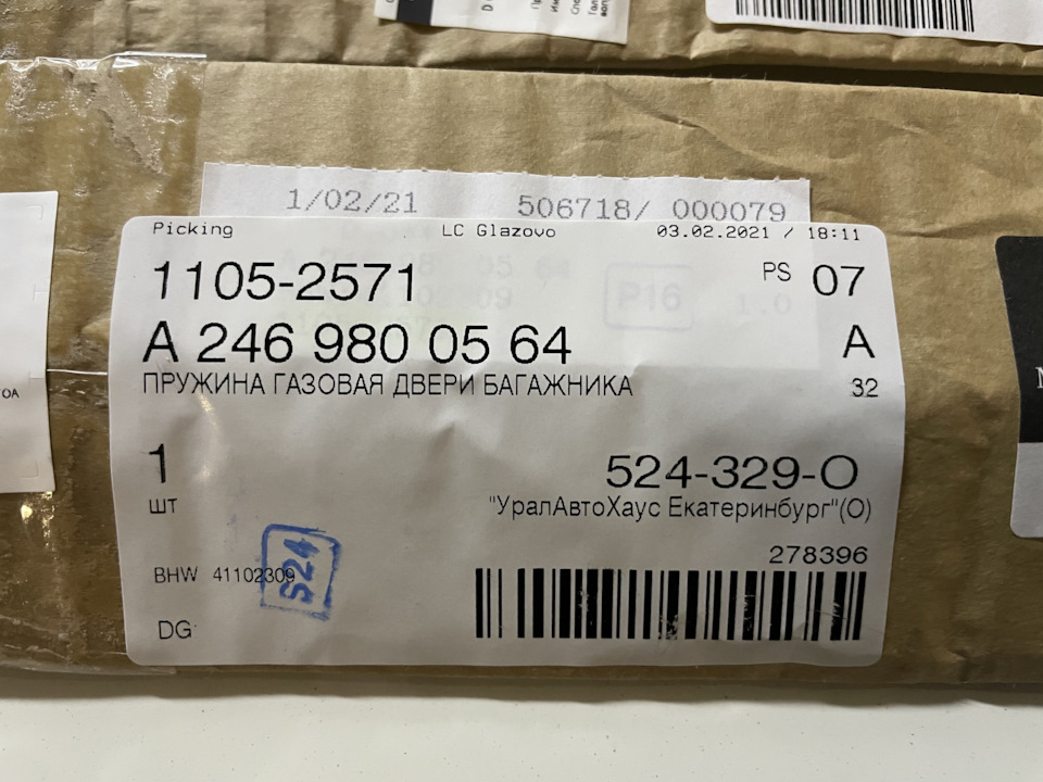 A2469800564 Газовая пружина, крышка багажник Mercedes | Запчасти на DRIVE2