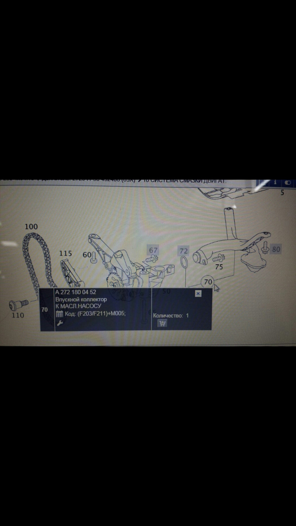 A2721800452 Коллектор впускной Mercedes | Запчасти на DRIVE2
