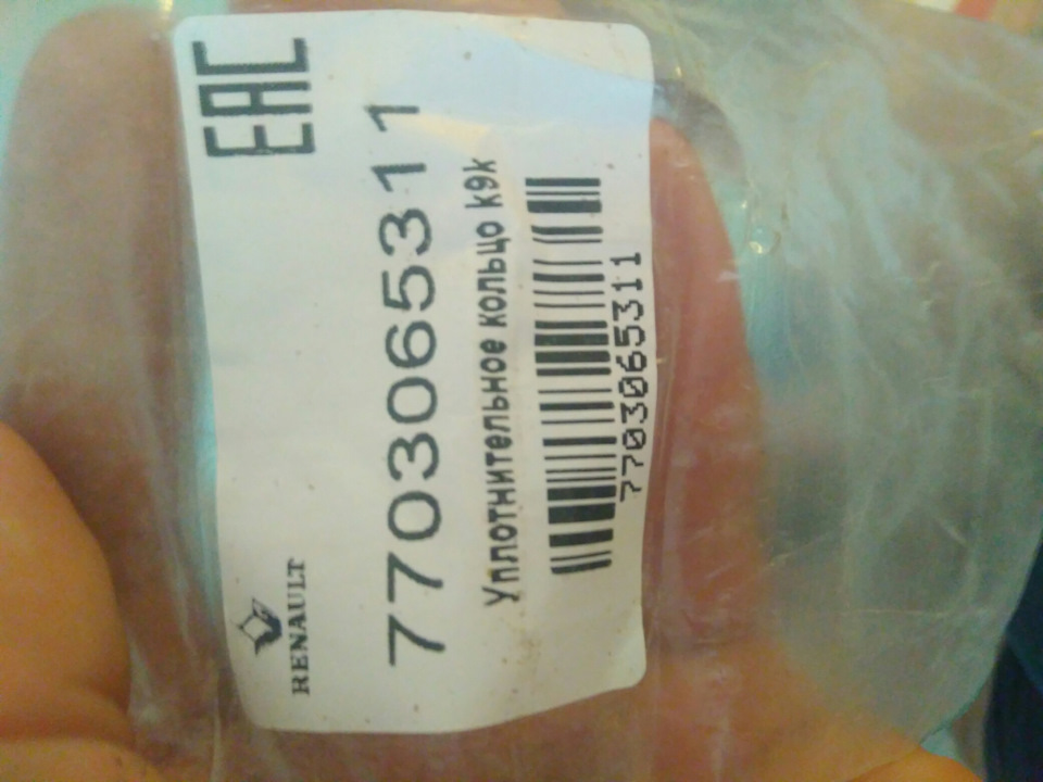 7703065311 Прокладка фланца подв труб вод RENAULT | Запчасти на DRIVE2