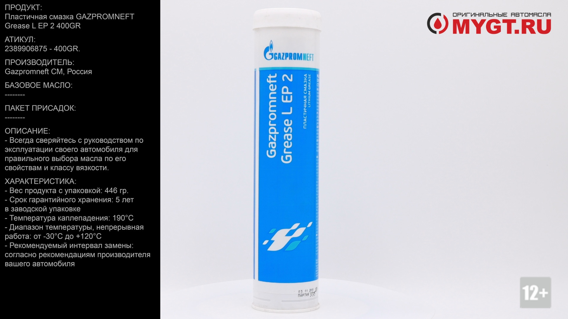 Пластичная смазка GAZPROMNEFT Grease L EP 2 400GR 238990687 #ANTON ...
