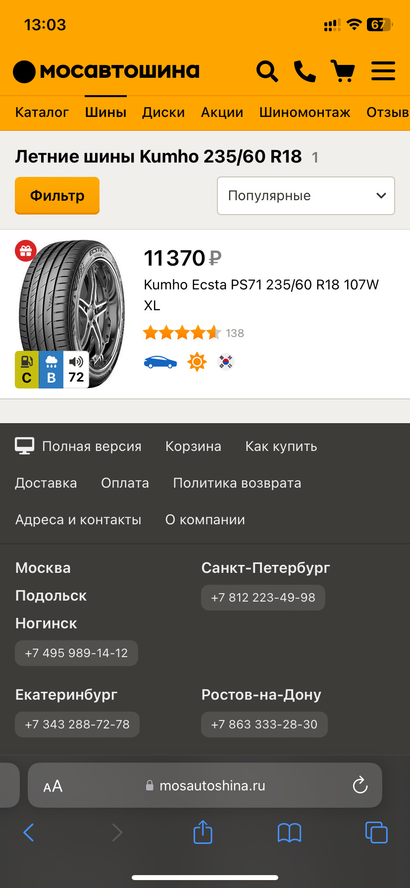 Литые диски и выбор шин для Kia Sorento XM FL — KIA Sorento (2G), 2,4 л ...