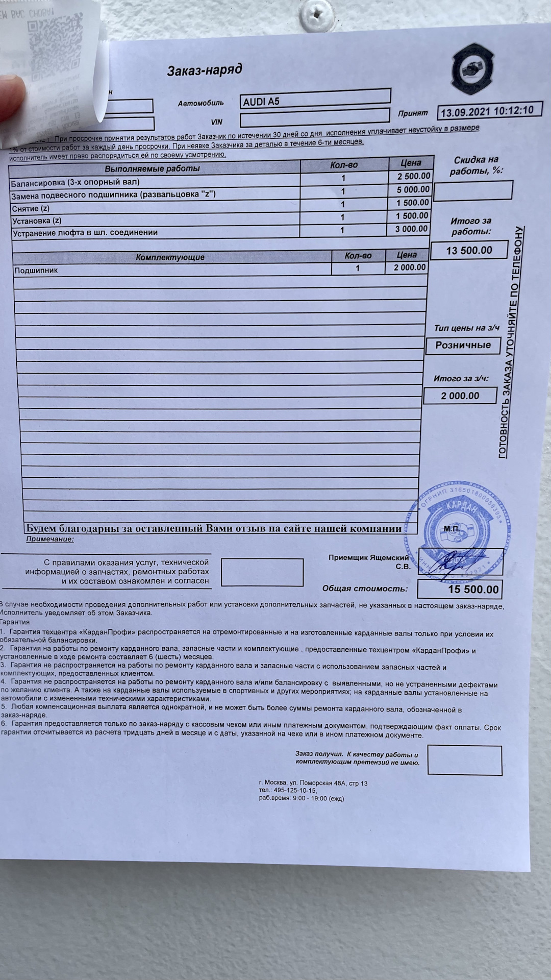 Замена подвесного подшипника кардана — Audi A5 Sportback (1G), 2 л ...