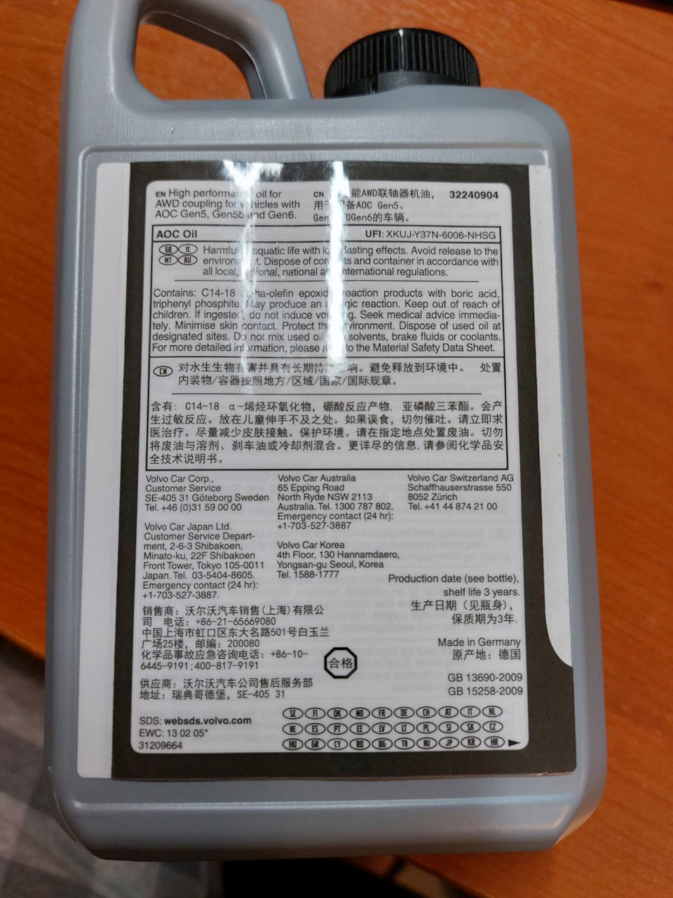 32240904 Трансмиссионное масло Volvo | Запчасти на DRIVE2