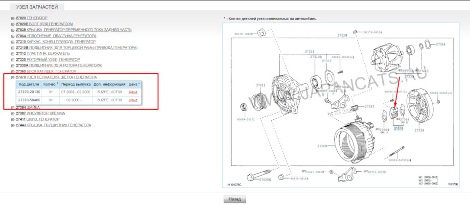 2737058460 Щетки генератора TOYOTA LEXUS | Запчасти на DRIVE2