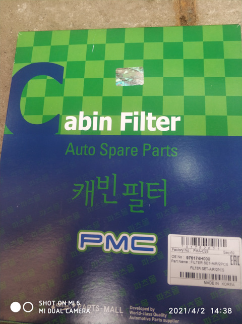 976174H000 ВОЗДУШНЫЙ ФИЛЬТР САЛОНА БЕСКОРПУСНОЙ КОНСТРУКЦИИ КОД ОКП ...