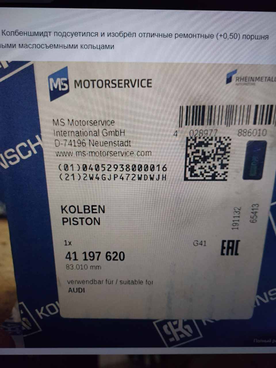 поршни и шатунные вкладыши 1.8 tsi cdab — Volkswagen Passat CC, 1,8 л ...