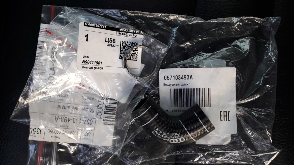 057103493A Воздушный шланг VAG | Запчасти на DRIVE2