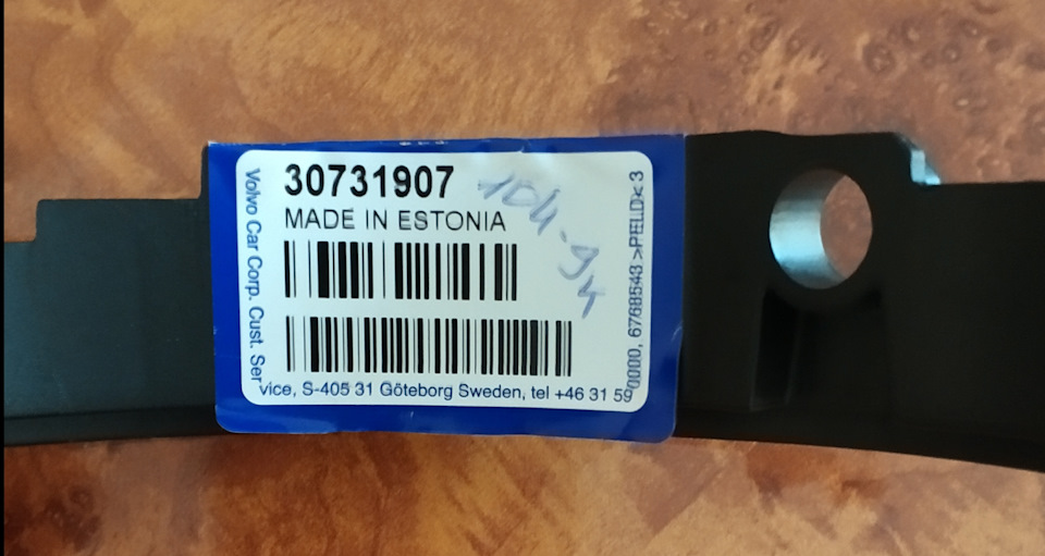 30731907 ограждение ремня Volvo | Запчасти на DRIVE2