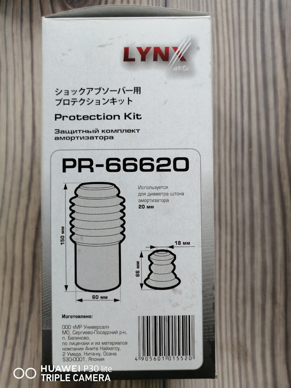 PR66620 Защитный комплект амортизаторов LYNXauto | Запчасти на DRIVE2