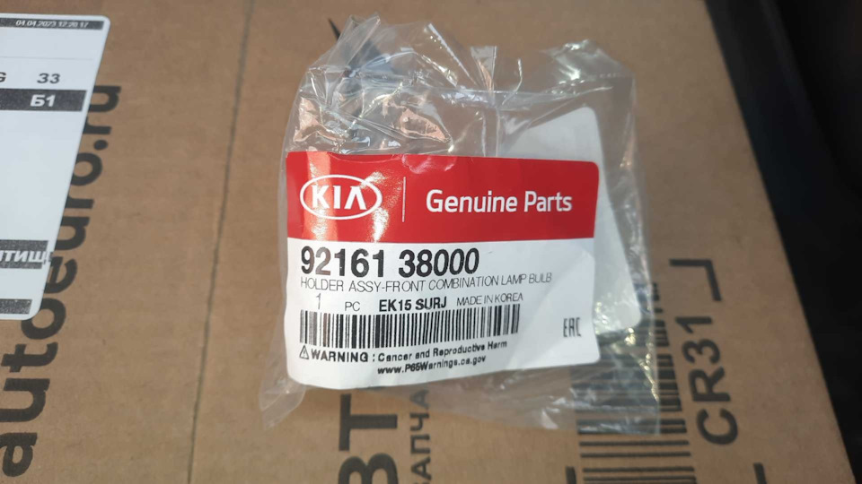 9216138000 Патроны для ламп накаливания KIA HYUNDAI | Запчасти на DRIVE2