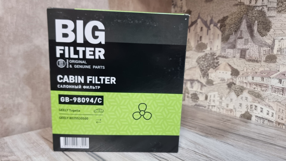 GB9809C Фильтр салона угольный BIG FILTER | Запчасти на DRIVE2