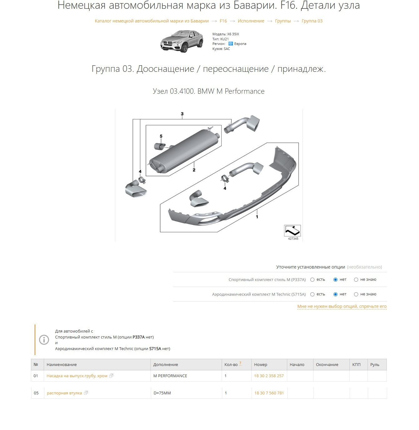 Система глушителя M Performance — Часть вторая — BMW X6 (F16), 3 л ...
