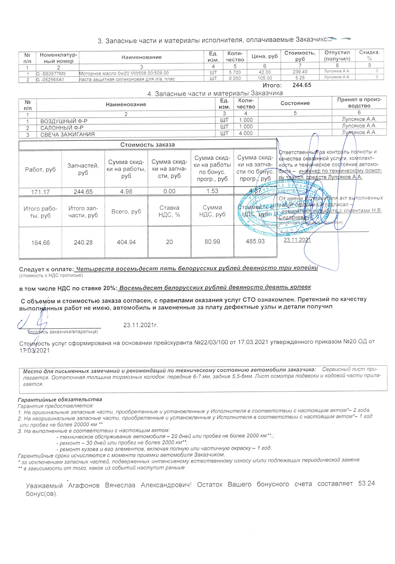 ТО4 — Volkswagen Tiguan (2G), 2 л, 2020 года | плановое ТО | DRIVE2