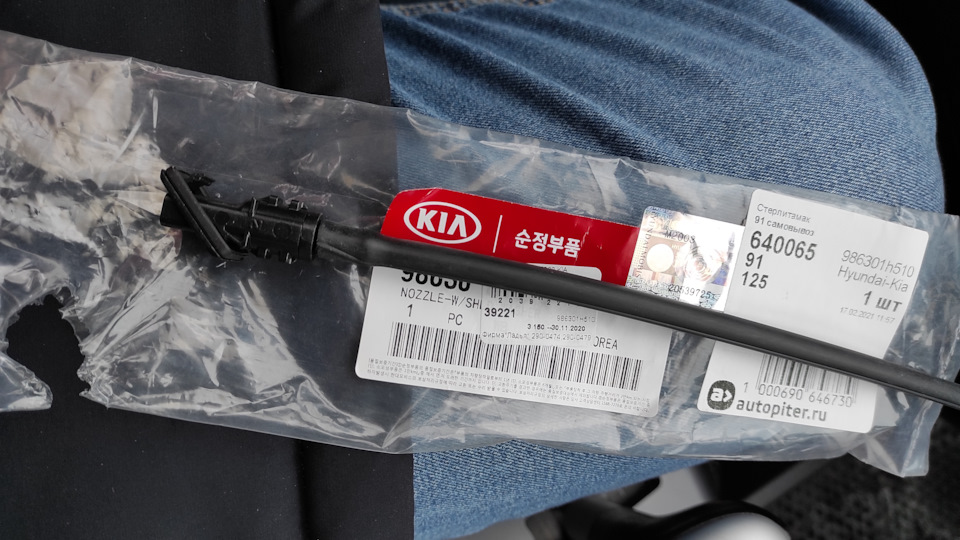 986301H510 Форсунка стеклоомывателя KIA HYUNDAI | Запчасти на DRIVE2