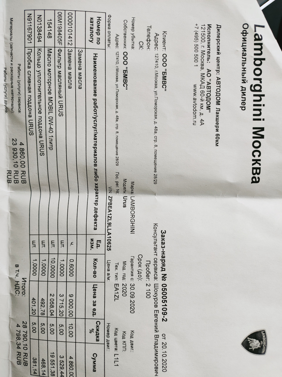 Сравнение — Lamborghini Urus, 4 л, 2020 года | плановое ТО | DRIVE2