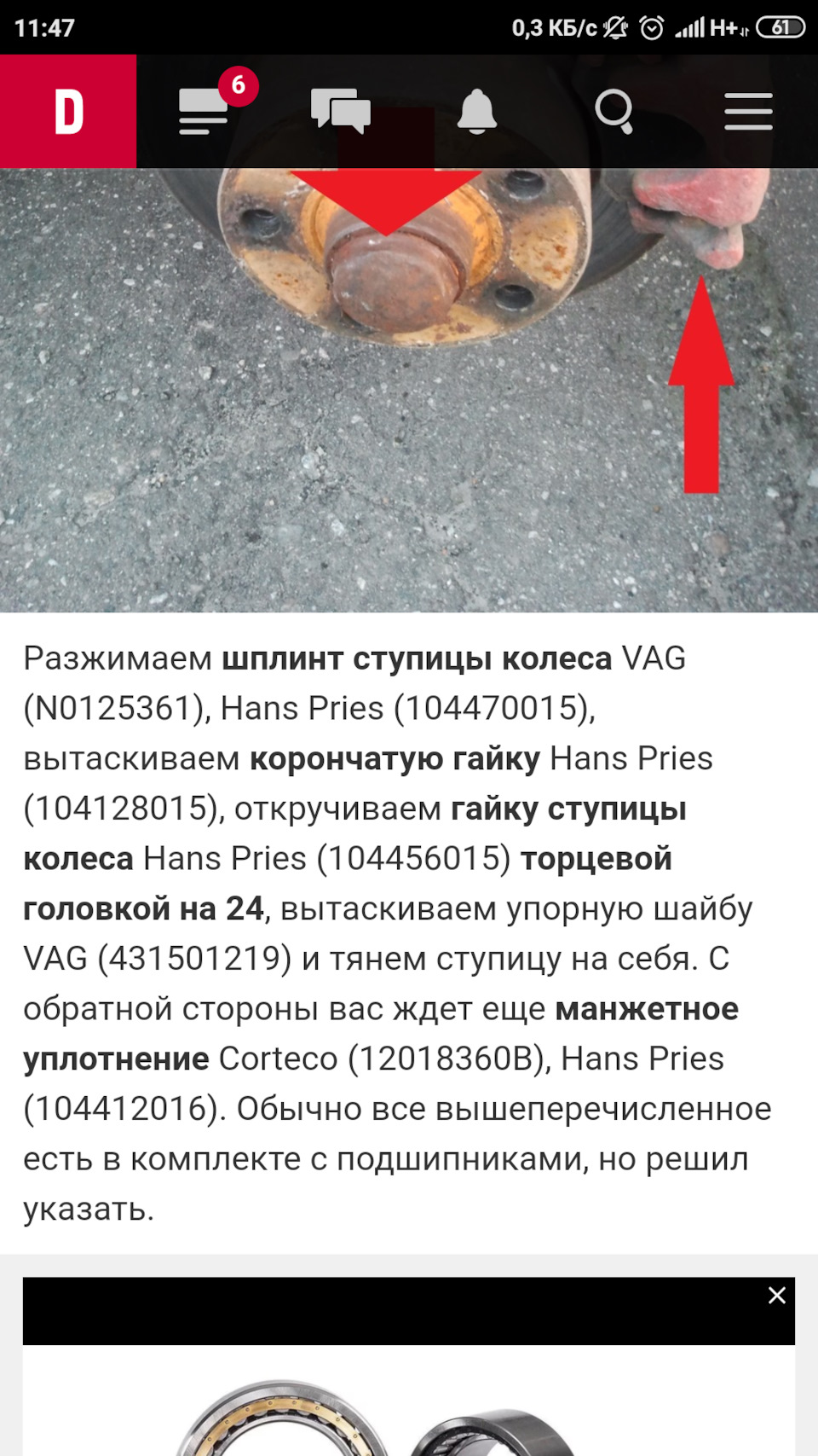 431501219 Шайба VAG | Запчасти на DRIVE2