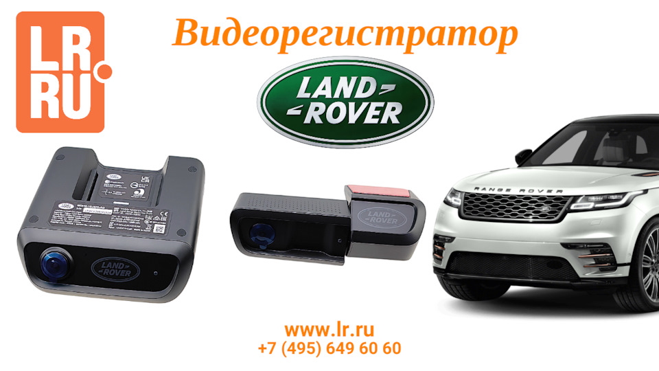 Видеорегистратор Land Rover VPLKV0134 — LR.RU на DRIVE2