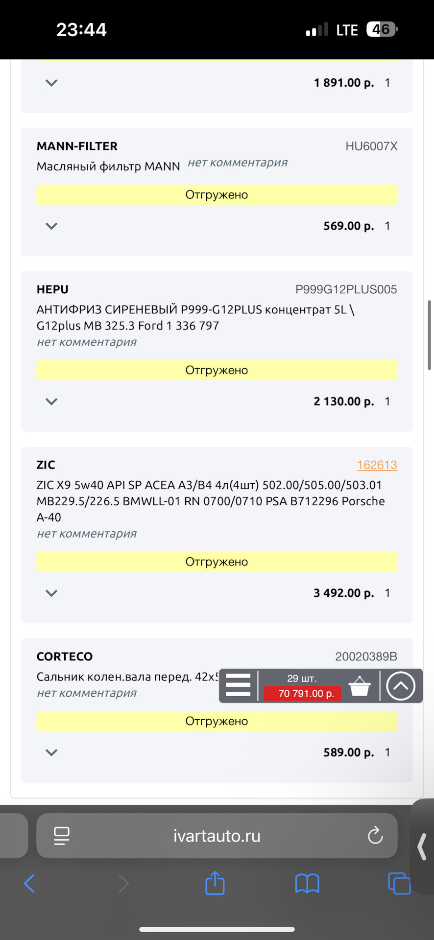 Замена помпы и всех вытекающих из системы охлаждения. — Saab 9-3 (2G ...