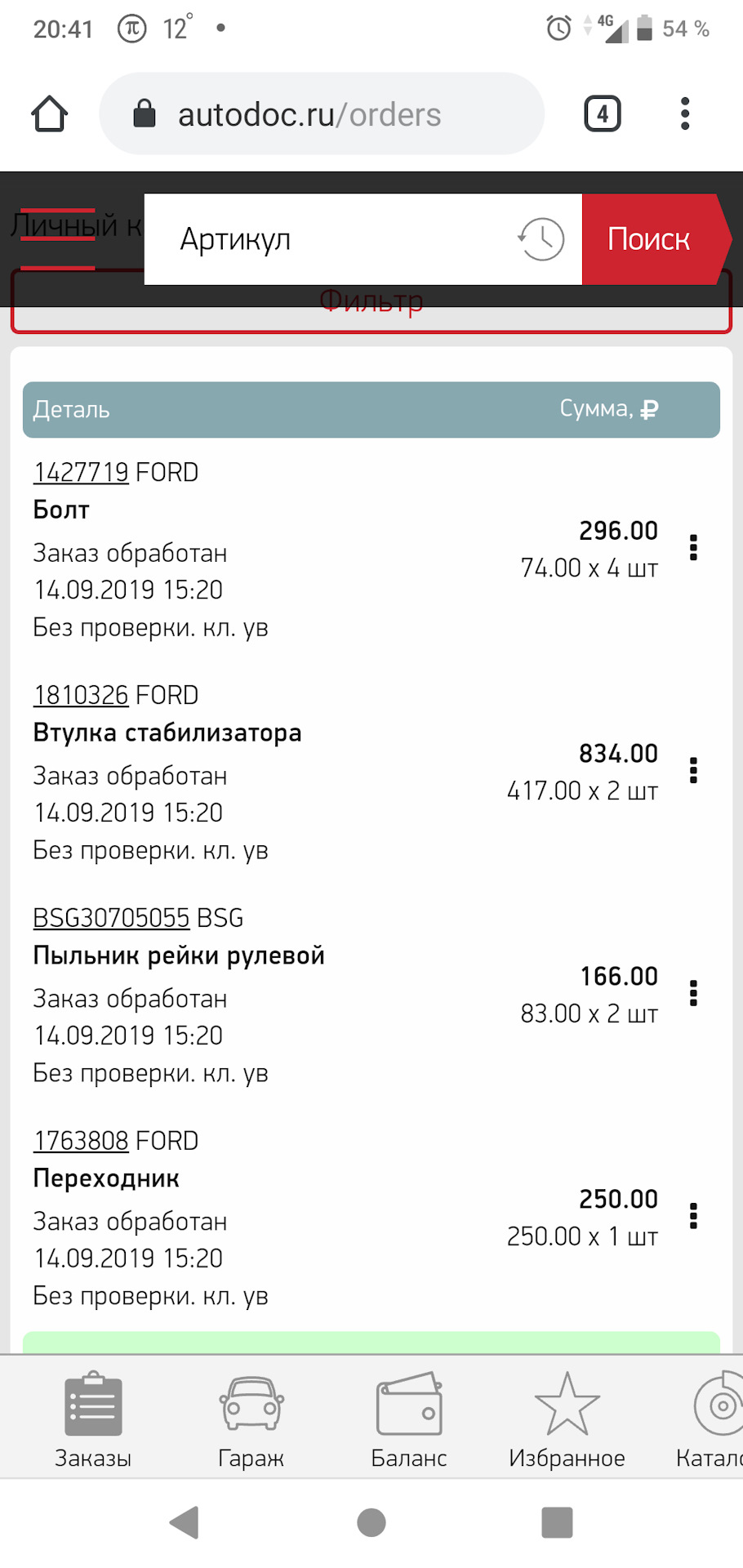 1763808 Кронштейн Ford | Запчасти на DRIVE2