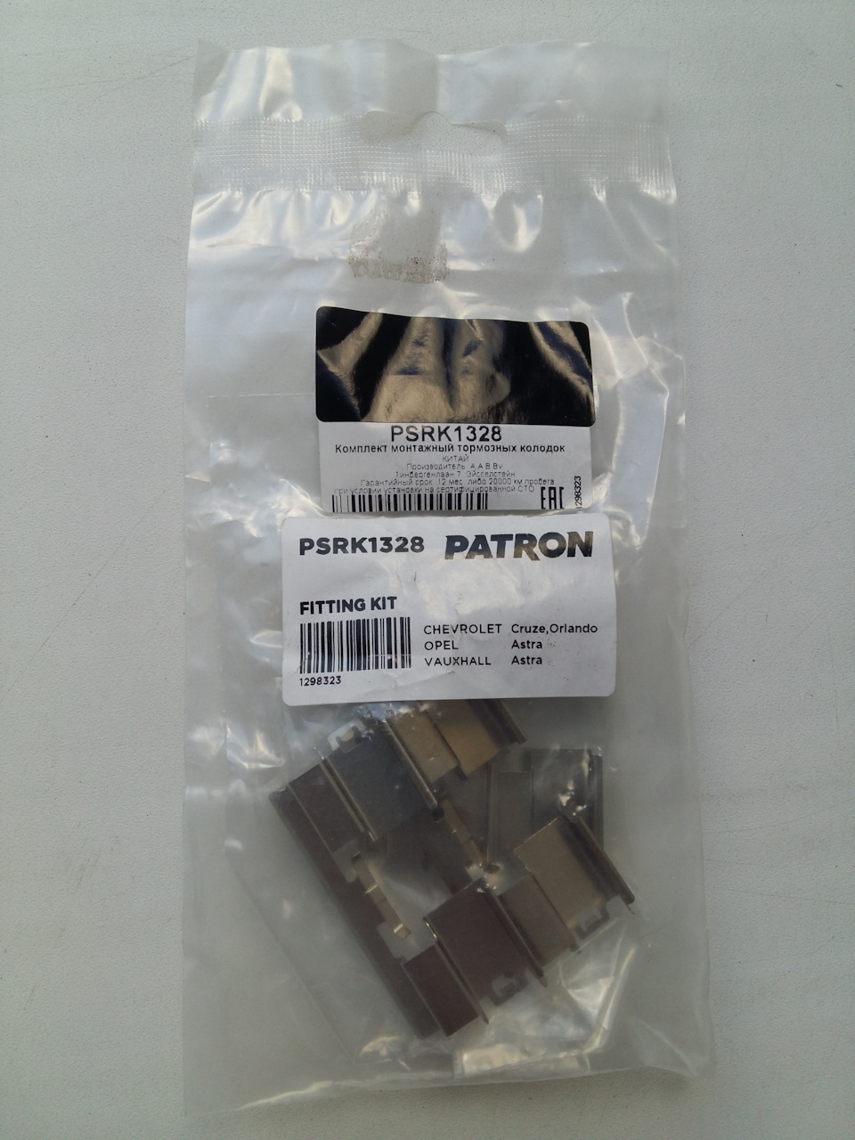 PSRK1328 Пружинки тормозных колодок дисковых CHEVROLET: ORLANDO 11 ...