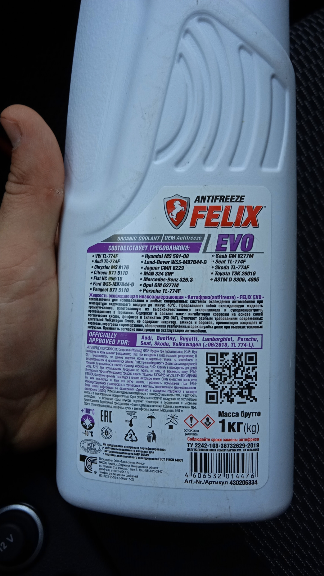 Антифриз Felix evo — Skoda Octavia A7 Mk3, 1,6 л, 2018 года | расходники | DRIVE2