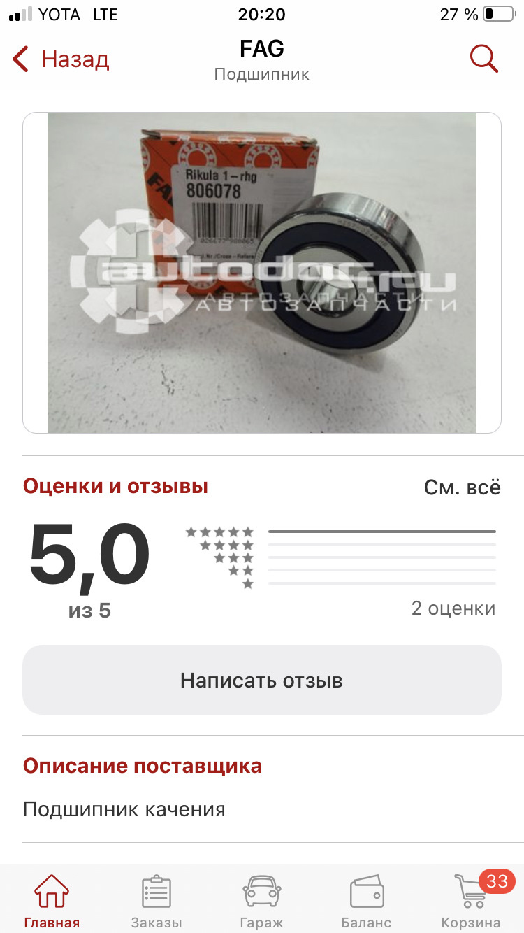 806078 Подшипник универсальный FAG | Запчасти на DRIVE2