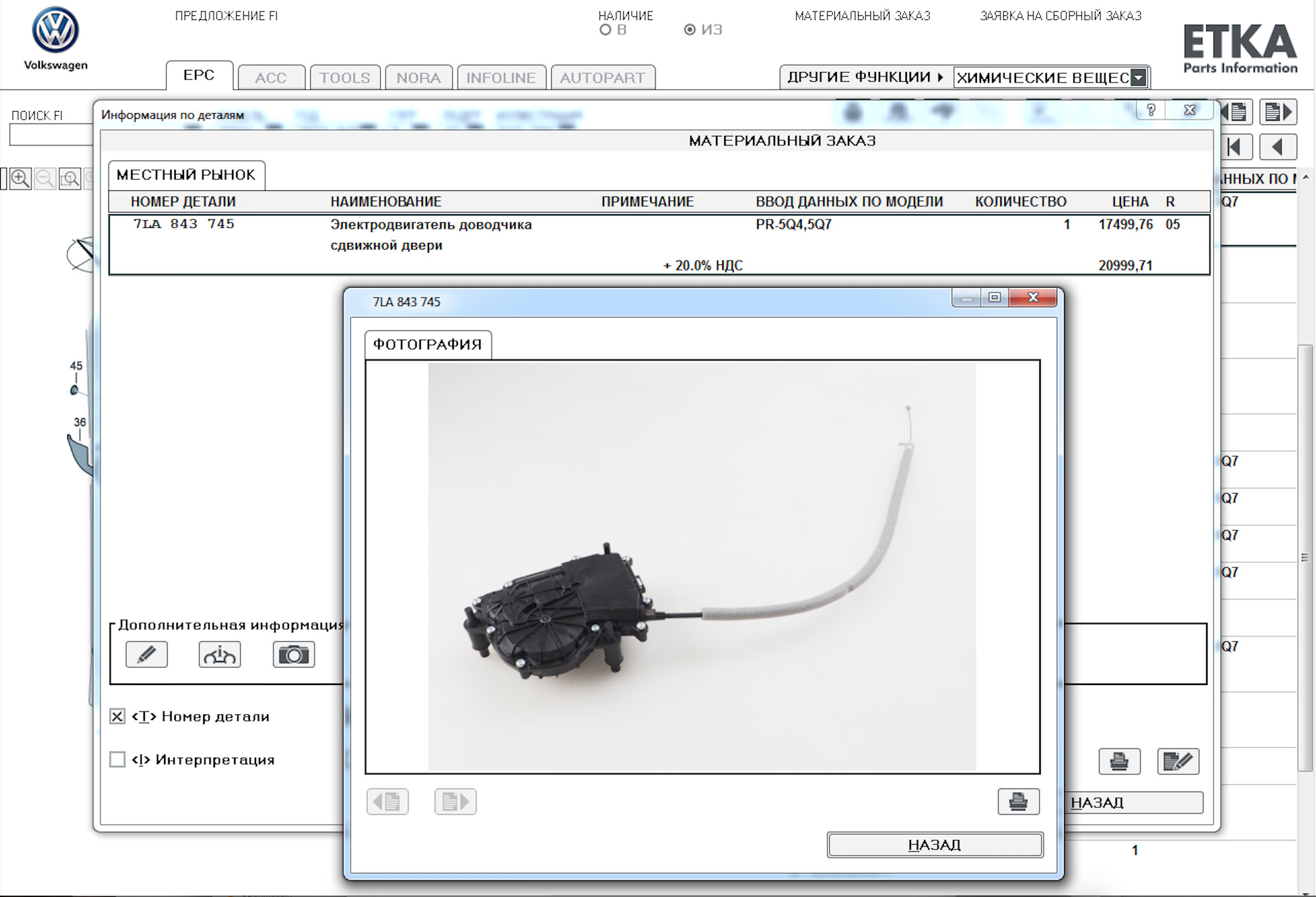 VW T6.1 доводчик сдвижной двери — Volkswagen Caravelle (T5), 2 л, 2013 ...