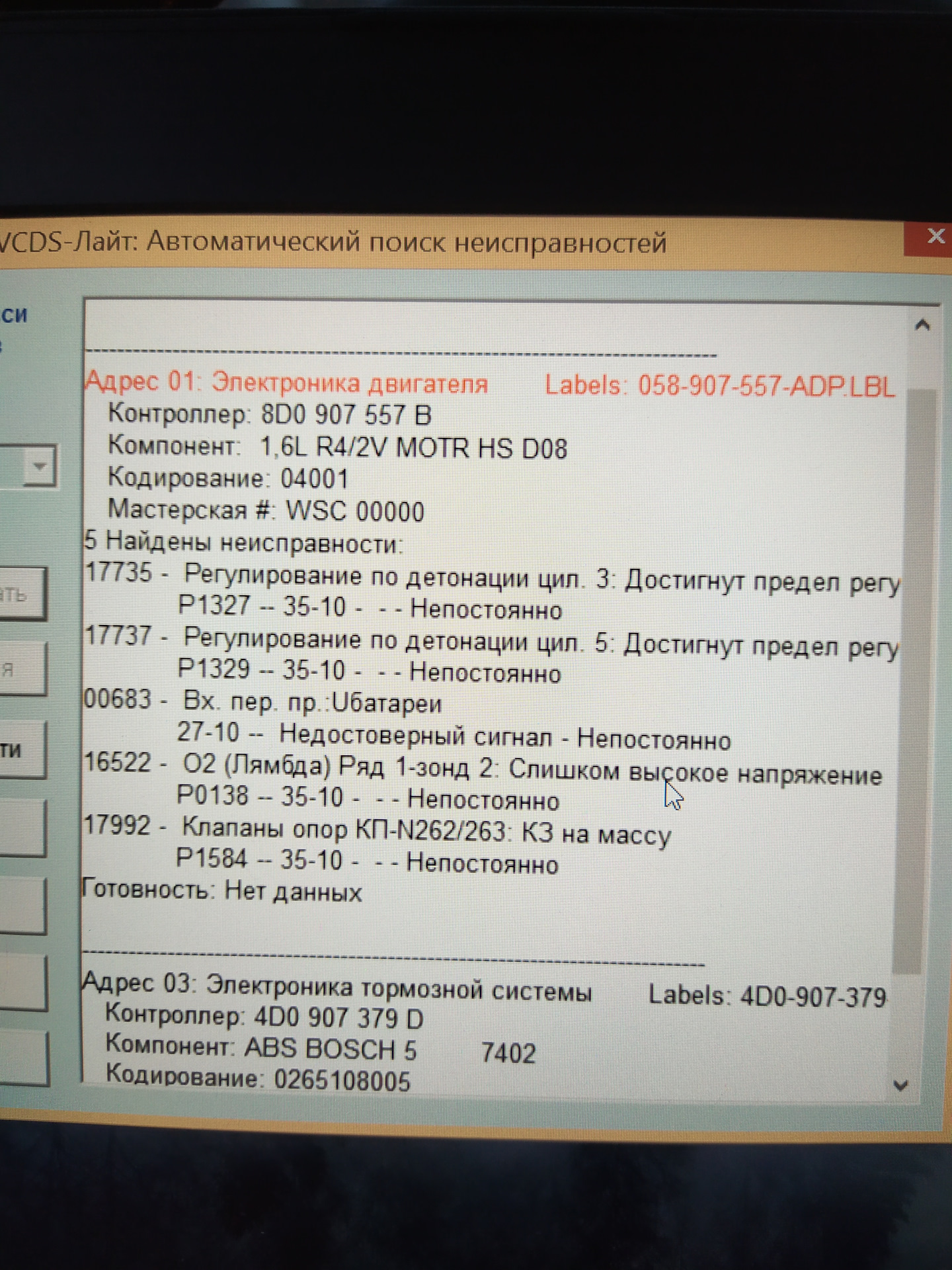 Ошибки и их устранение. . — Audi A4 (B5), 1,6 л, 1996 года | своими ...