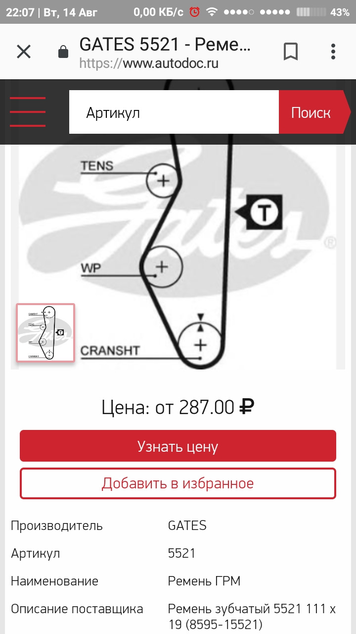 Продолжаем эпопею с грм K015521 — Lada Калина Хэтчбек (1G), 1,6 л, 2007 ...