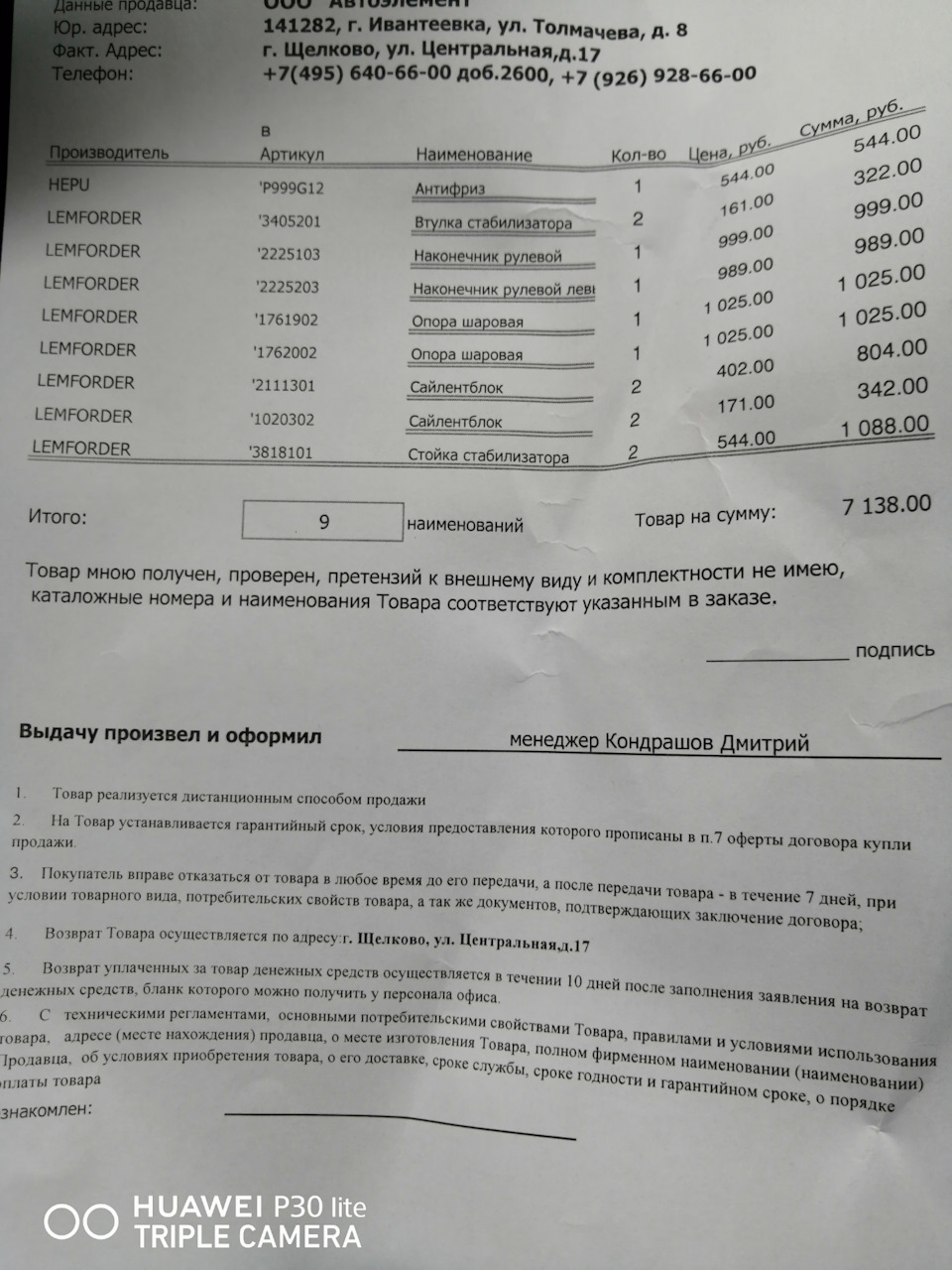 3818101 Тяга (стойка) стабилизатора LEMFORDER | Запчасти на DRIVE2