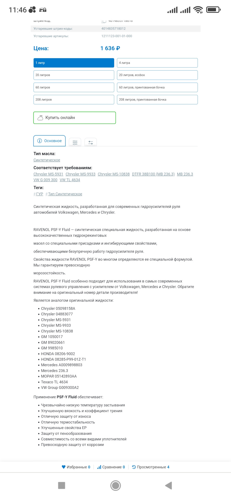 Нужна помощь, выборе жидкости ГУР (выбрал) — Toyota Land Cruiser 200, 4 ...