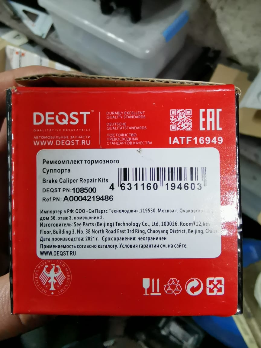 A0004219486 Комплект прокладок суппорта тормозного Mercedes | Запчасти ...