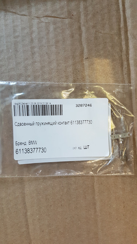 61138377730 Сдвоенный пружинящий контакт BMW | Запчасти на DRIVE2