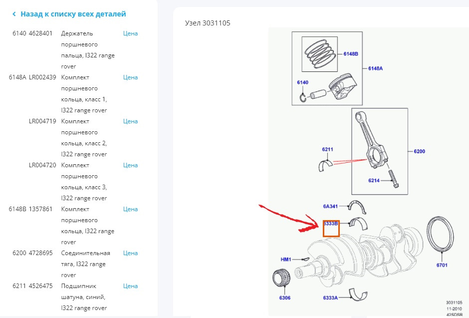 Как мы подбирали вкладыши двигателя — Land Rover Range Rover (3G), 4,2 ...