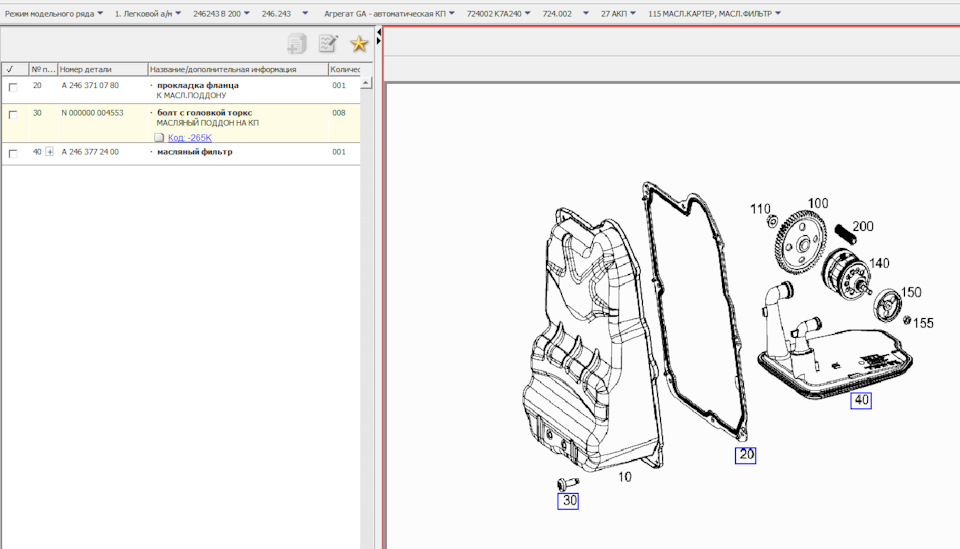 A2463772400 Фильтр масляный акпп Mercedes | Запчасти на DRIVE2