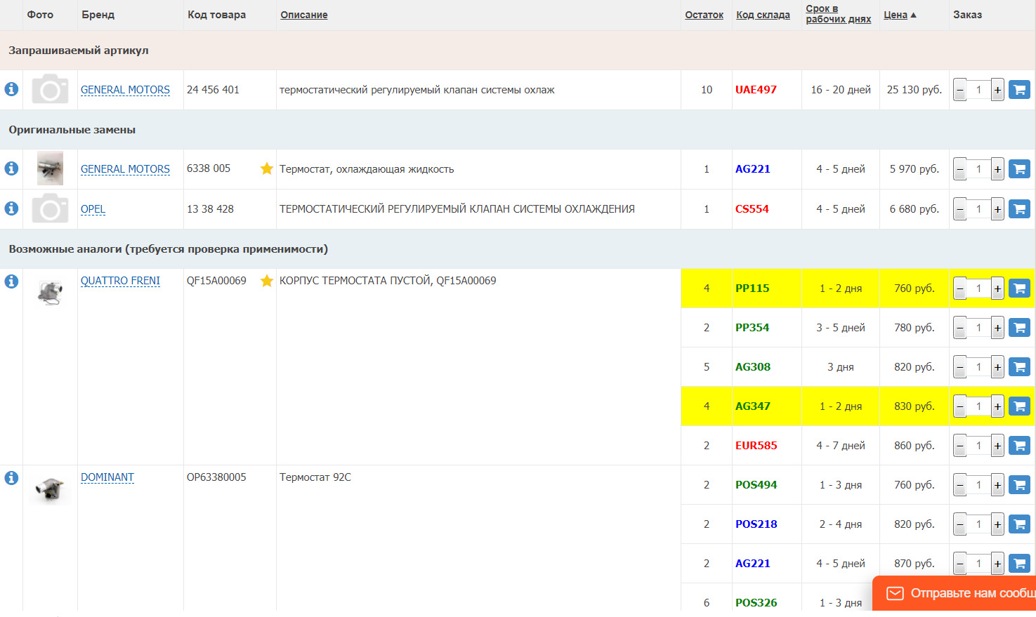 Термостат БЕЗ корпуса ШЕВРОЛЕ ВИВА — Chevrolet Viva, 1,8 л, 2006 года ...