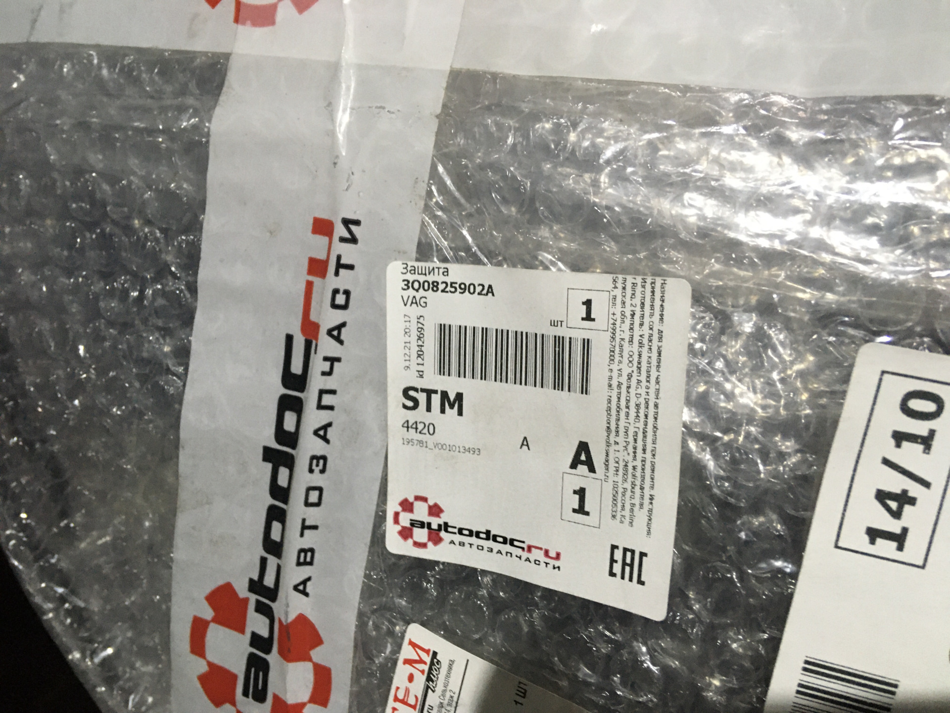 Protection has been installed… Композитная защита ДВС для GTI 7 MQB ...