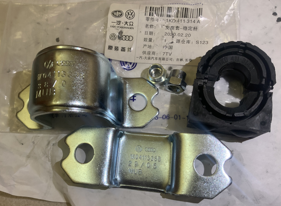 1KD411314A Втулка переднего стабилизатора VAG | Запчасти на DRIVE2