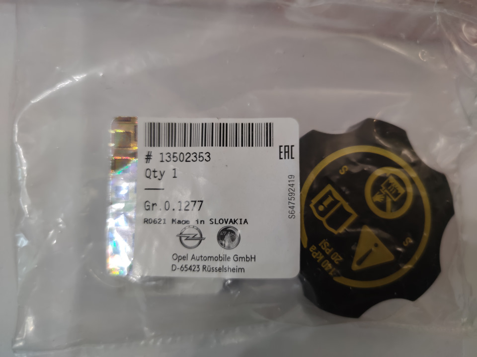 13502353 Крышка расширительного бачка GM | Запчасти на DRIVE2