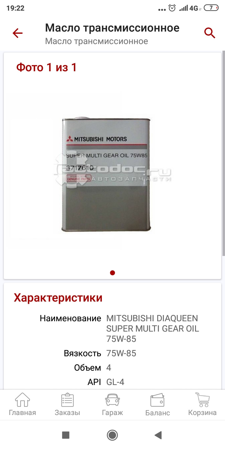 3717610 Трансмиссионное масло, 1 литр Mitsubishi | Запчасти на DRIVE2