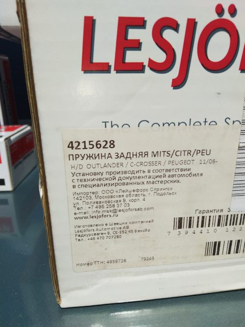 4215628 Пружина ходовой части LESJOFORS | Запчасти на DRIVE2