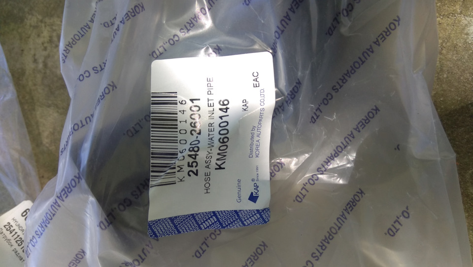 2548026001 Патрубок сод (dohc) KIA HYUNDAI | Запчасти на DRIVE2