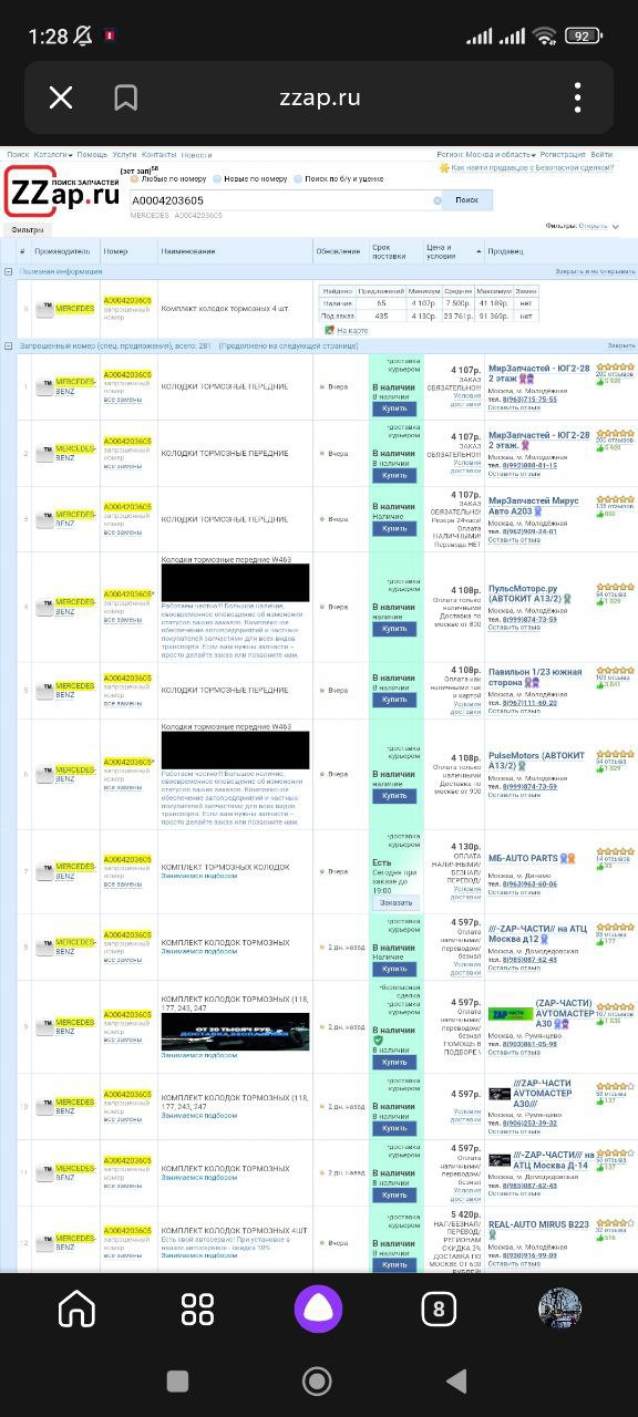 Цена на запчасти — Mercedes-Benz G-Class (W463 2G), 4 л, 2019 года ...