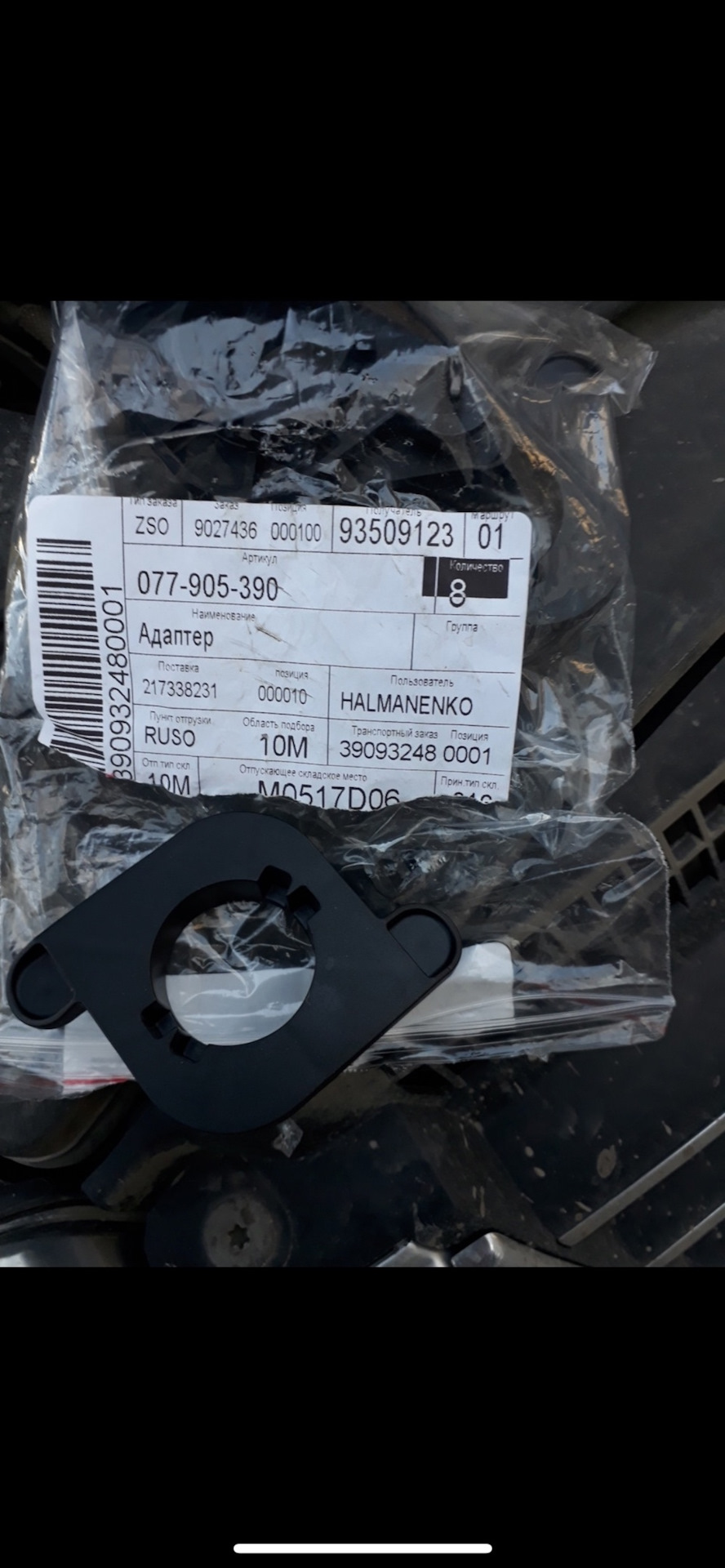 077905390 Адаптер катушки зажигания VAG | Запчасти на DRIVE2