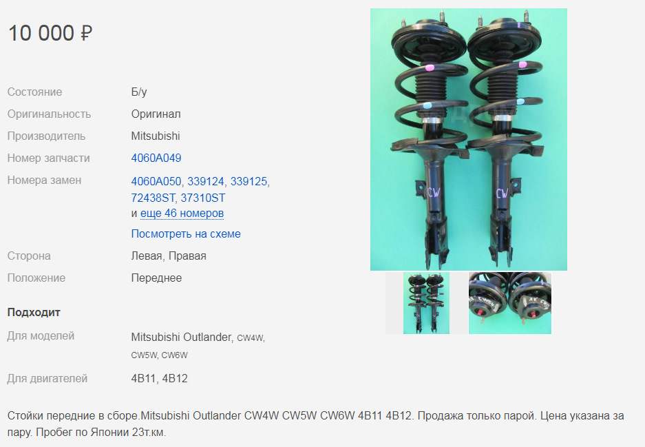 Амортики часть 1: Передняя подвеска. — Mitsubishi Outlander XL, 2 л ...