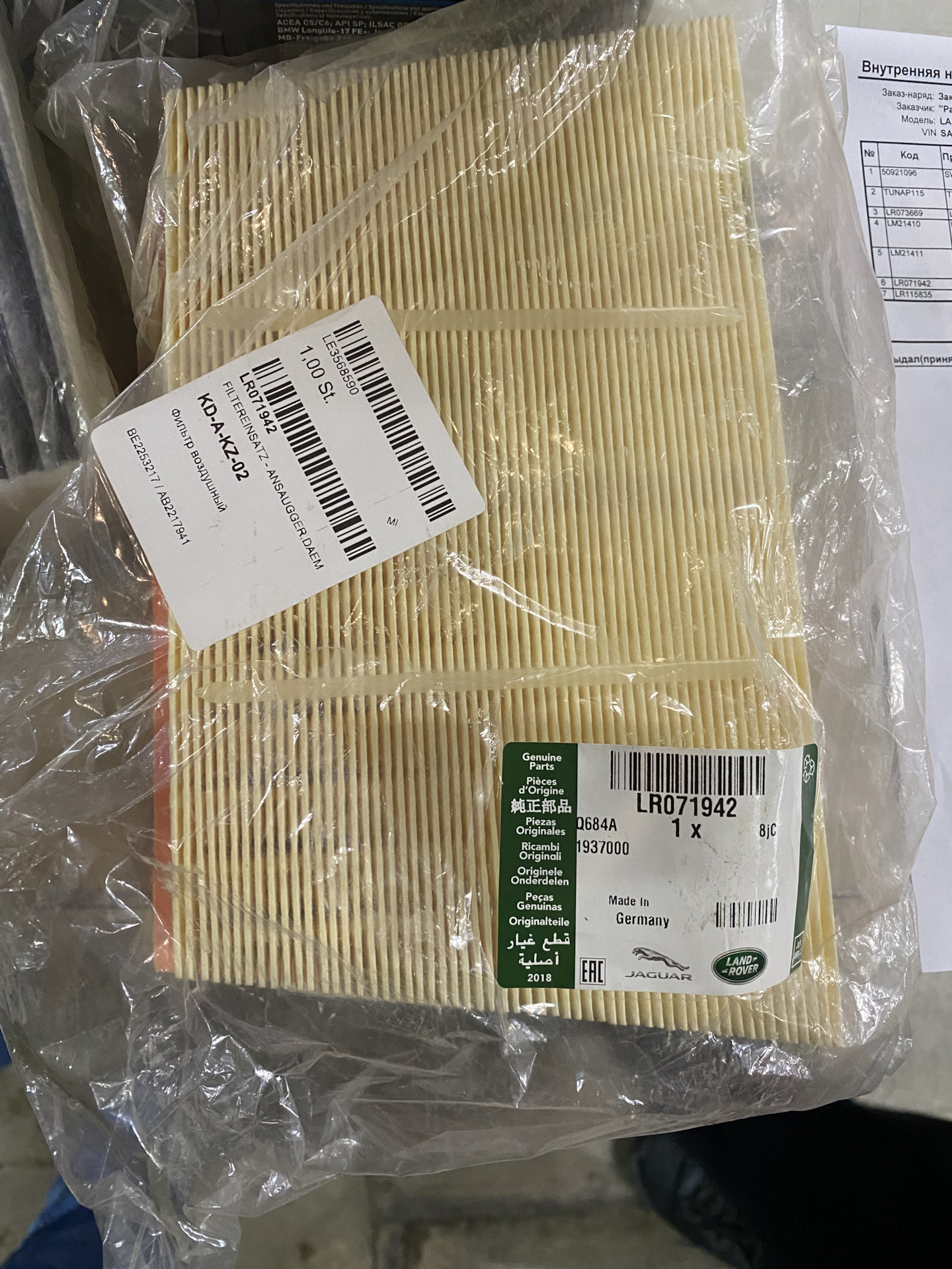 ТО-1 (?) Допуски масла — Land Rover Range Rover Evoque (2G), 2 л, 2021 ...