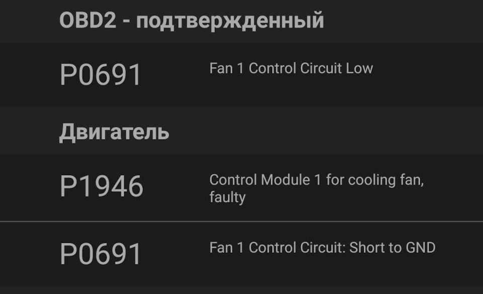 Ошибки P0691 и P1946 — Volkswagen Passat B6, 2 л, 2007 года | поломка ...