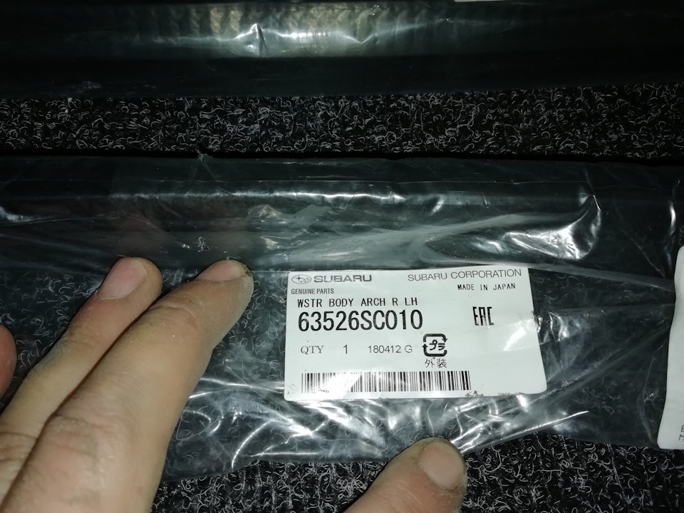 Замена уплотнителя задней арки — Subaru Forester (SH), 2,5 л, 2008 года ...